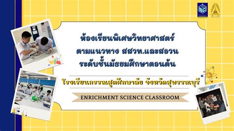 📣 ประชาสัมพันธ์ โรงเรียนกรรณสูตศึกษาลัย จังหวัดสุพรรณบุรี