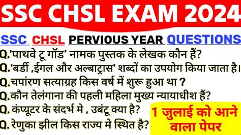 SSC CHSL 2024 Practice Set 1 CHSL 2023 GK GS Paper Ssc Chsl Pervious Year Questions Paper