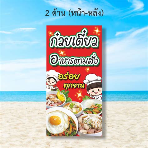 ป้าย ไวนิล ก๋วยเตี๋ยว อาหารตามสั้ง แนวตั้ง ขนาด 10050 Cm 1 ด้าน