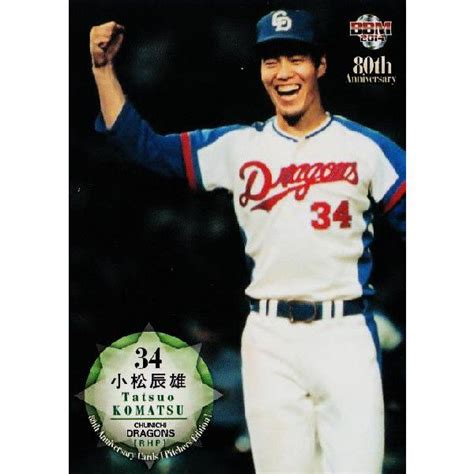 52 【小松辰雄 中日ドラゴンズ）】bbm2014 プロ野球80周年カード・投手編 レギュラー スポーツカード ジャンバラヤ 通販