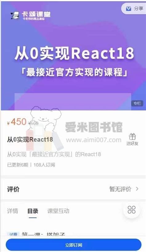 从0实现react18 百度云网盘资源分享 完结 爱米图书馆