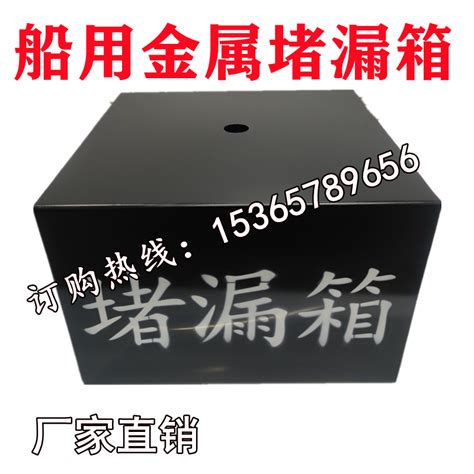 船用金属堵漏箱 防水堵漏加厚 船舶专用堵漏工具厂家直销支持定制