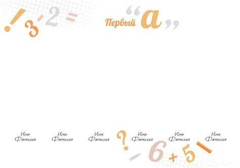 Макет альбома Первый класс Шаблоны и макеты фотокниг