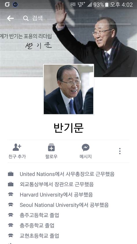오늘자 반기문 인스티즈 Instiz 이슈 카테고리