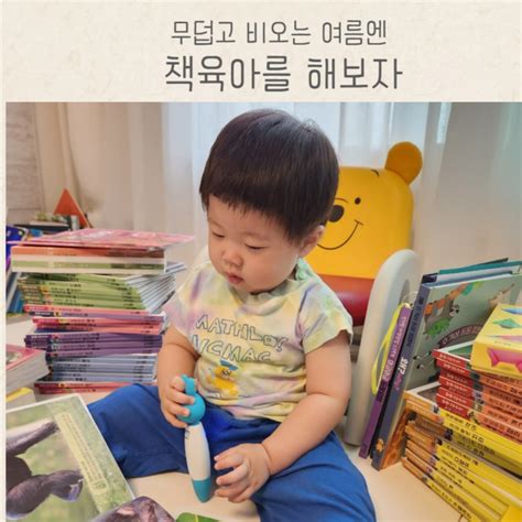 생생자연관찰 더운 여름 유아전집보고 책육아하자 네이버 블로그