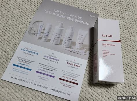 르랩 포스트 재생크림 피부과 재생크림 사용 후기 네이버 블로그