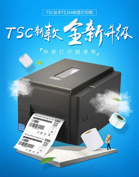 tsc快速标签打印机te344 条码标签打印机 华兴恒通