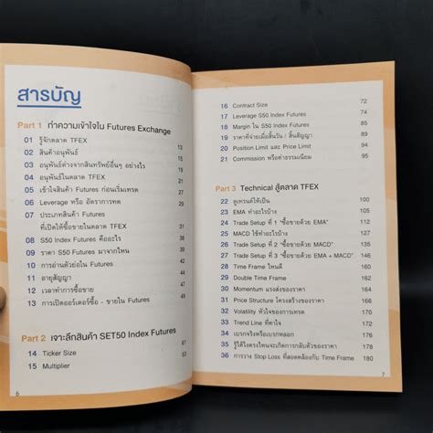 หนังสือ คู่มือเทรด Futures ในตลาด Tfex พัชราภรณ์ เคนชมภู ปุณยวีร์ จั