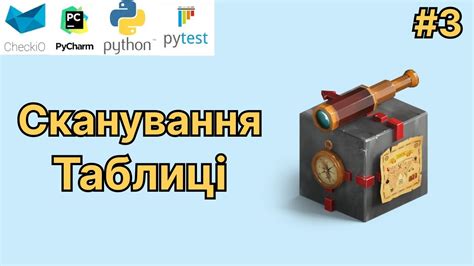 3 Сканування Таблиці Задачі на Python Острів Ешера YouTube