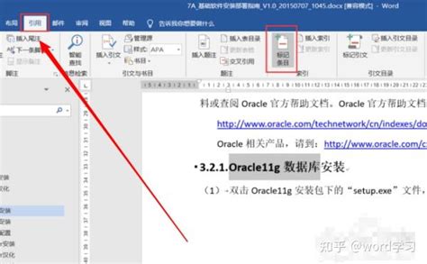word文档中插入索引的方法教程 知乎