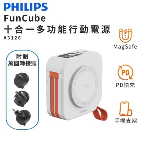 PHILIPS 飛利浦 FunCube放心充十合一行動電源 DLP4347CW 白 線上購買 好買市集 原Hami市集