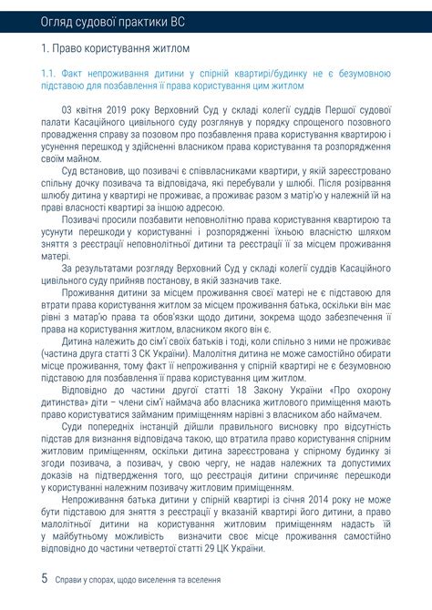Справи щодо вселення та виселення практики Касаційного цивільного суду ВС Pdf
