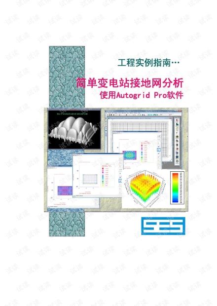 Ses公司研发cdegs接地分析软件 资源 Csdn下载