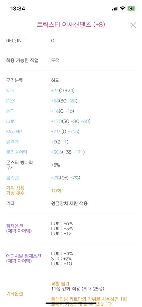 메이플스토리 인벤 이거 바지 얼마정도 할까요 메이플스토리 인벤 자유게시판 구
