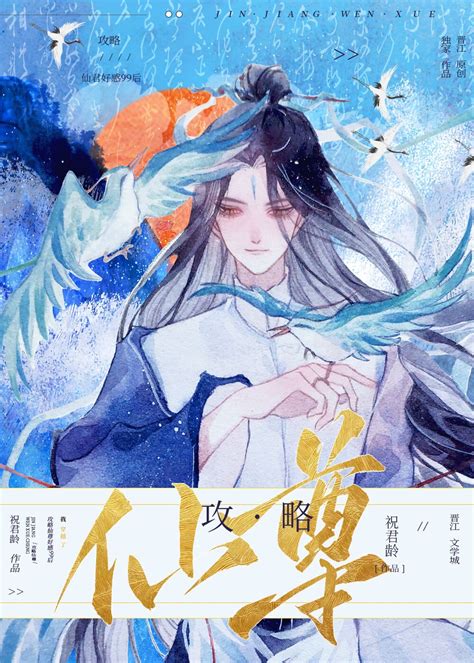 攻略仙尊99 我穿越了祝君龄 第1章 最新更新 2024 01 27 20 47 25 晋江文学城