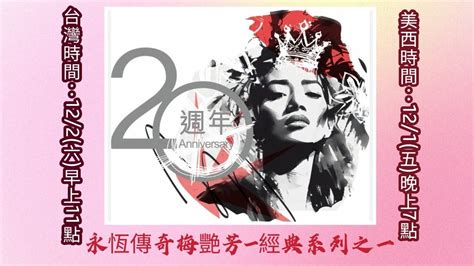 永恆傳奇梅艷芳 經典系列之一 Youtube