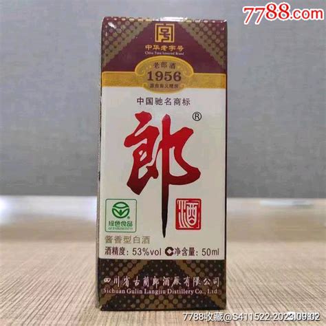 捡漏一瓶2011年53度老郎酒1956小酒50ml酱香型白酒老酒收藏酌酒花间【7788收藏收藏热线】