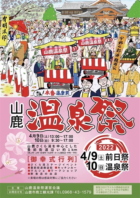 山鹿温泉祭2022 山鹿のイベント 山鹿探訪なび山鹿市の観光ガイド