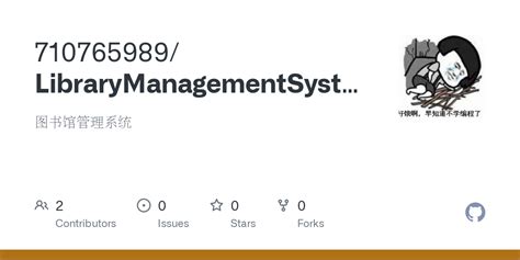 GitHub LibraryManagementSystem 图书馆管理系统