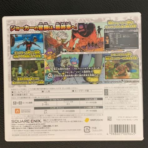 ドラゴンクエストモンスターズ ジョーカー3 プロフェッショナル 【3dsソフト】｜yahooフリマ（旧paypayフリマ）