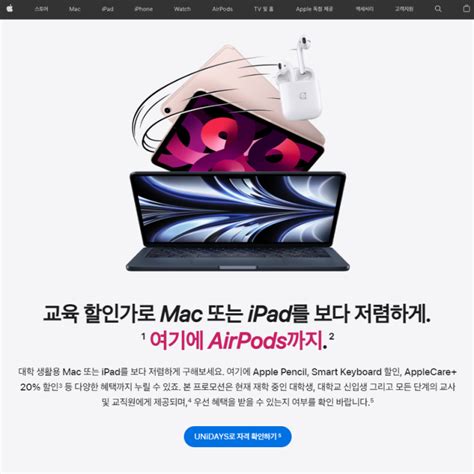 애플 신학기 프로모션 대학생 유니데이즈 Unidays 인증방법 교육할인스토어 네이버 블로그