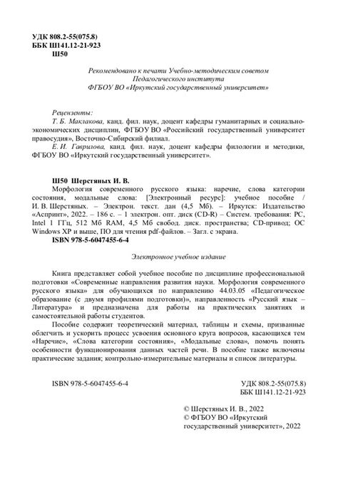 Морфология современного русского языка: наречие, слова категории ...