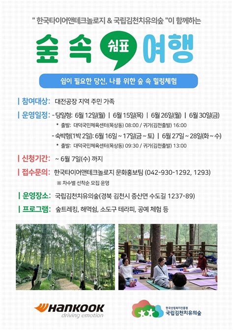 한국타이어 임직원 및 주민 대상 산림치유프로그램 진행