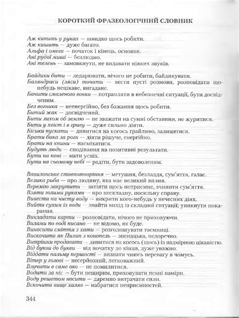 Фразеологічний Словник Авраменко Pdf