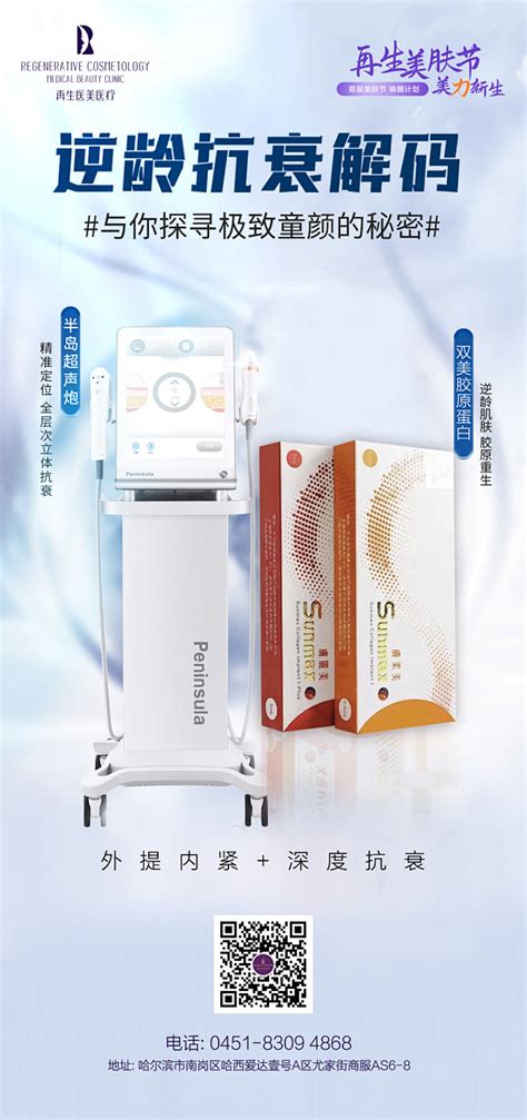 超声炮双美胶原蛋白