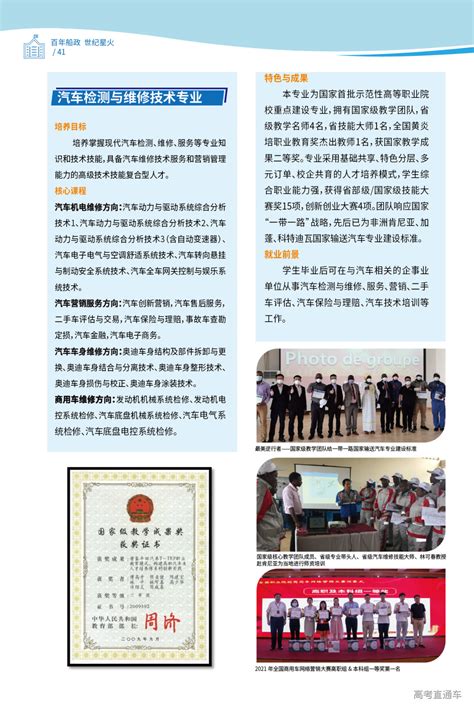 福建船政交通职业学院2022年普通高考招生指南 高考直通车