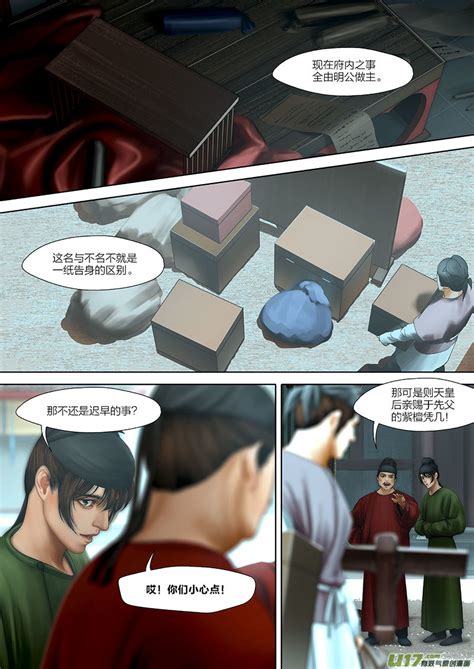 112 第二十六章 2 開元秘史 包子漫畫