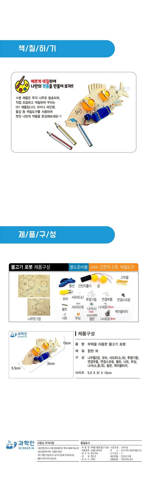상품 로봇사이언스몰 부력을 이용한 물고기 만들기