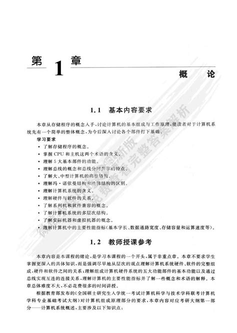 计算机组成原理（第3版）蒋本珊课后习题答案解析