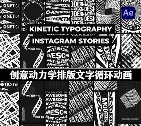 Ae模板18种创意动力学排版标题动态文字循环动画 Kinetic Typography Instagram Stories Cg资源网