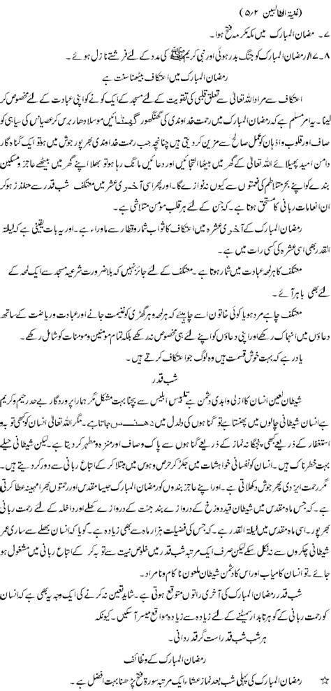 Ramadan Ki Fazilat Ramzan Fazeelat Shab E Qadr Fazail Barkat Wazaif Dua