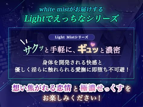 エリートな先輩の裏の顔深夜残業でそっちの開発 white mist DLsite がるまに