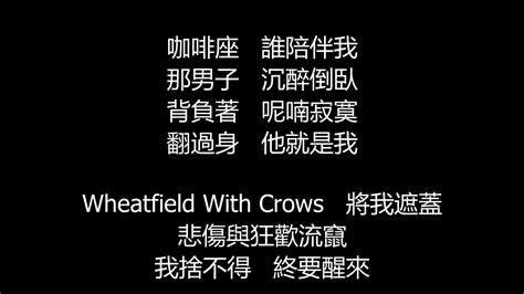 孫燕姿 跳舞的梵谷歌詞版 Youtube