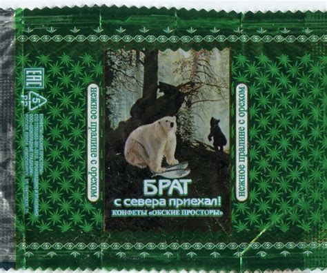Мишка На Севере Конфеты Фото 1981 Года —