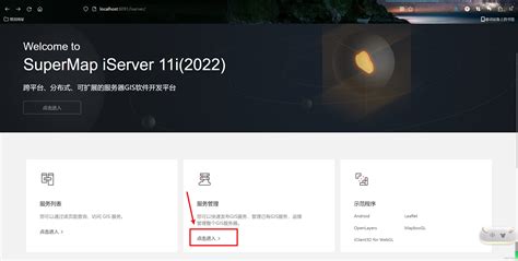 Supermap Iserver下载安装，启用服务，以及发布服务supermap Iserver安装 Csdn博客