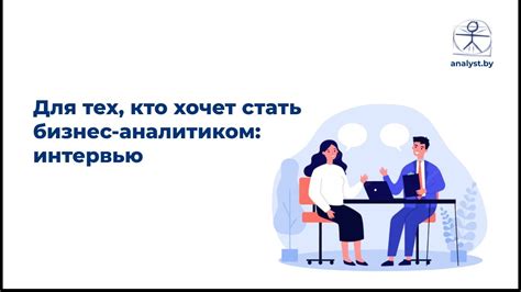 Analystby Interview Youtube