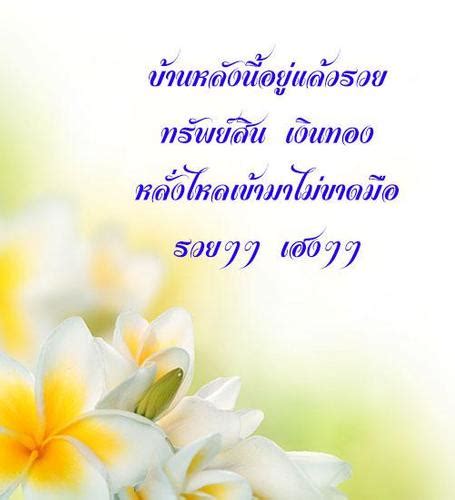 คําอวยพรขึ้นบ้านใหม่ For Android Apk Download