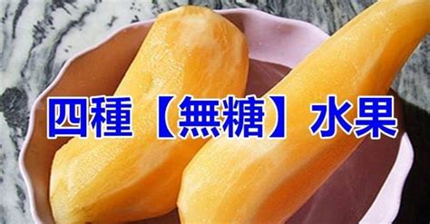 4種「無糖」水果，糖友要多吃，血糖不會升高！