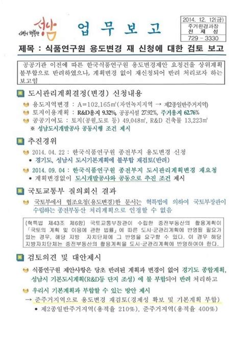 이재명피셜 국토부 협박으로 백현동 승인 Mlbpark