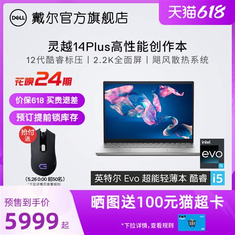 5999 元起，戴尔推出新款灵越 14 Plus 笔记本：最高 I7 12700h Rtx 3050 It之家