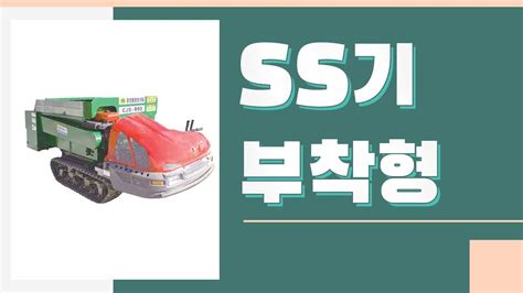 초전종합농기계 Ss기 탑재형 퇴비살포기 Youtube
