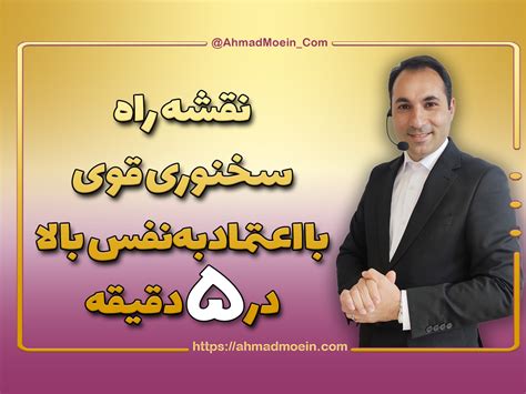 فن بیان و سخنرانی حرفه ای در اصفهان با بهترین مدرس احمد معین