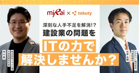 【12月7日木13時～】深刻な人手不足を解消⁉建設業の問題をitの力で解決しませんか？ まるなげ