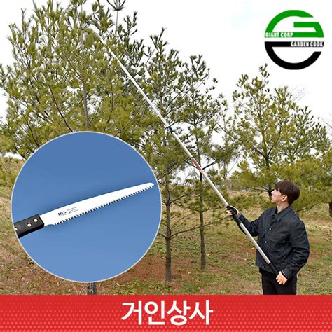 가든쿡 초경량 고지톱 250 Kl 4 0 Ars 톱날 전지톱 전정 톱 나무 조경 일제