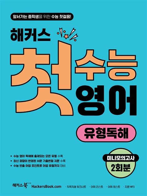 중·고등 영어 1위 해커스북