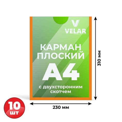 Комплект из 10 карманов для стенда А4 со скотчем / Настенный карман А4 ...